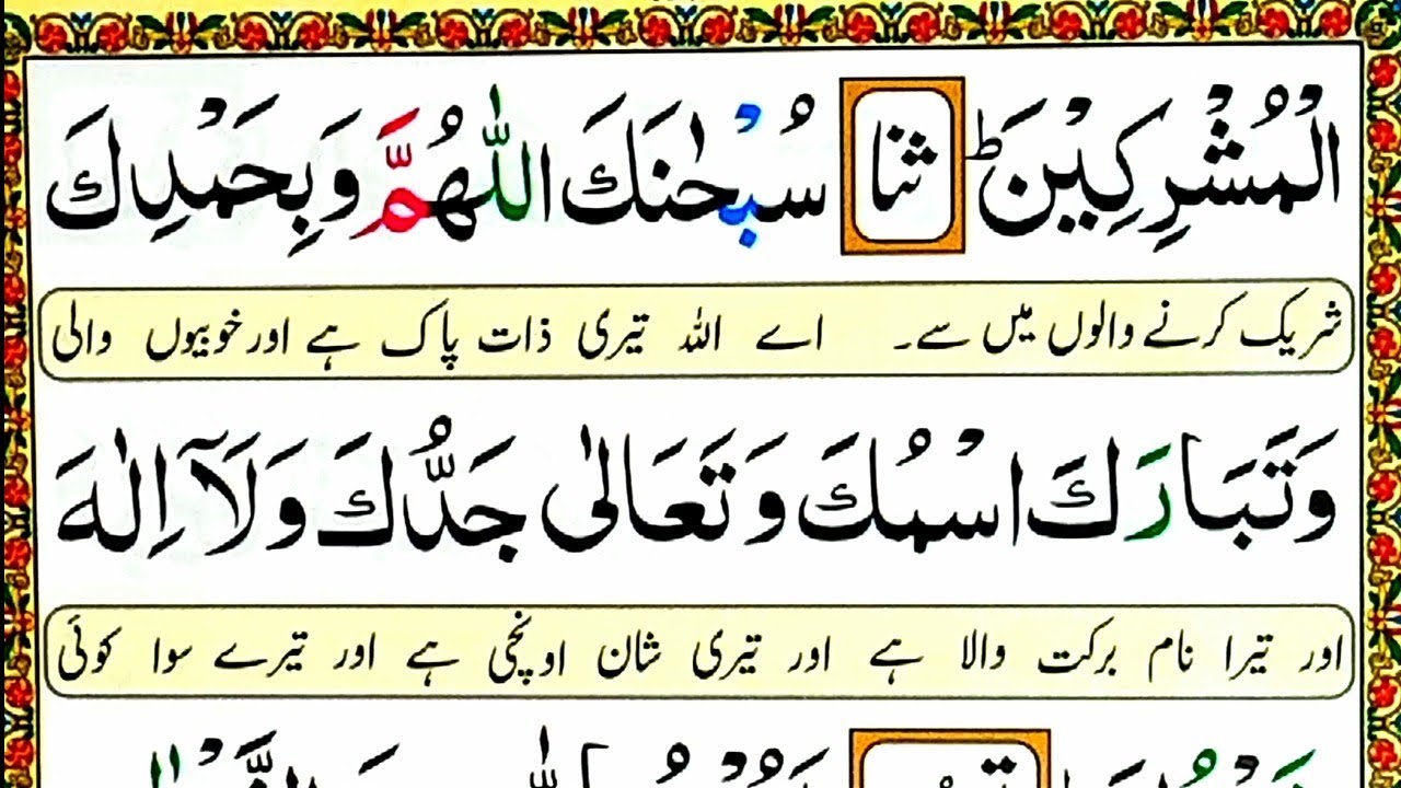 Learn And Read Namaz Ka Tarika | Namaz Ka Tarika | Namaz ka Tarjuma ...