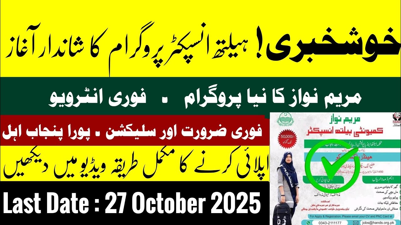 Maryam Nawaz Community Health Inspector Jobs 2025 | 50,000 Salary ...