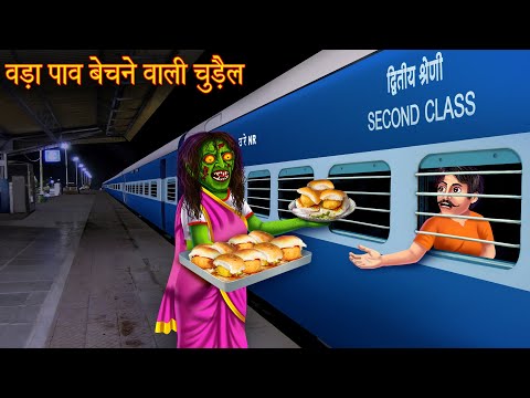 वड़ा पाव बेचने वाली चुड़ैल | Witch Selling Vada Pao | Horror Stories Hindi | Bhootiya Kahaniya Hindi