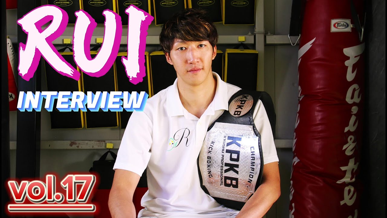 RUI 選手試合前インタビュー【 vol.17 第8試合 メインイベント2 】 - YouTube