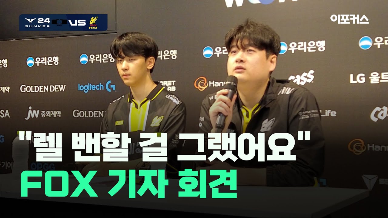 "에이밍은 다른 챔피언도 잘해"...BNK 피어엑스 류상욱 감독-'랩터' 인터뷰 [우리은행 2024 LCK 서머 플레이오프 1라운드 DK vs. FOX] - YouTube