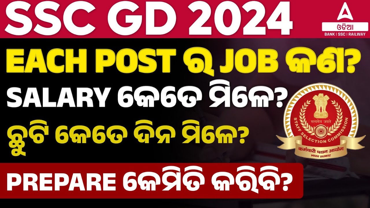 SSC GD New Vacancy 2024-25 Odia | SSC GD Salary, Job Profile | Know ...