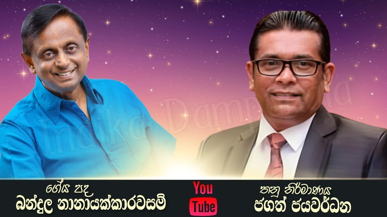 Ek Pethi Malak | එක් පෙති මලක් | Rohan Shantha Bulegoda | Bandula ...
