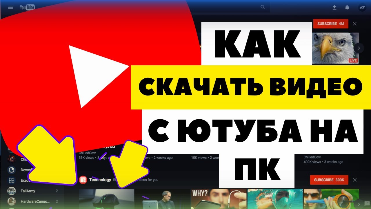 Как скачать видео с ютуба в 2020 Инструкция по загрузке Youtube