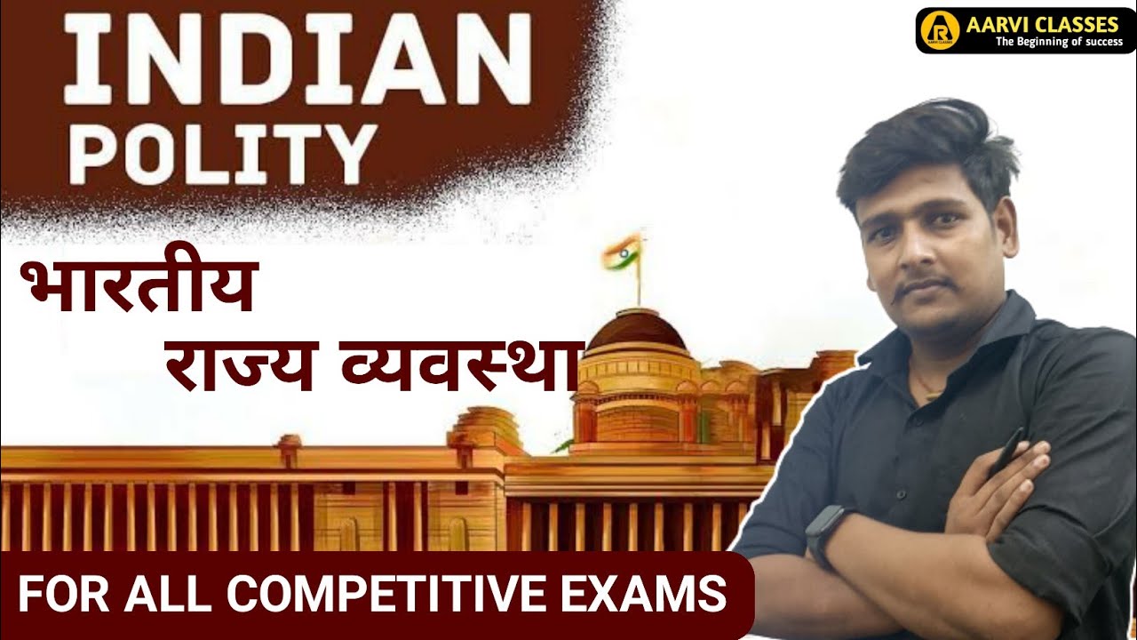 Indian Polity ( लोकतंत्र, गणराज्य ) By- Sunny Sir | For all competitive exams @AARVI CLASSES ...