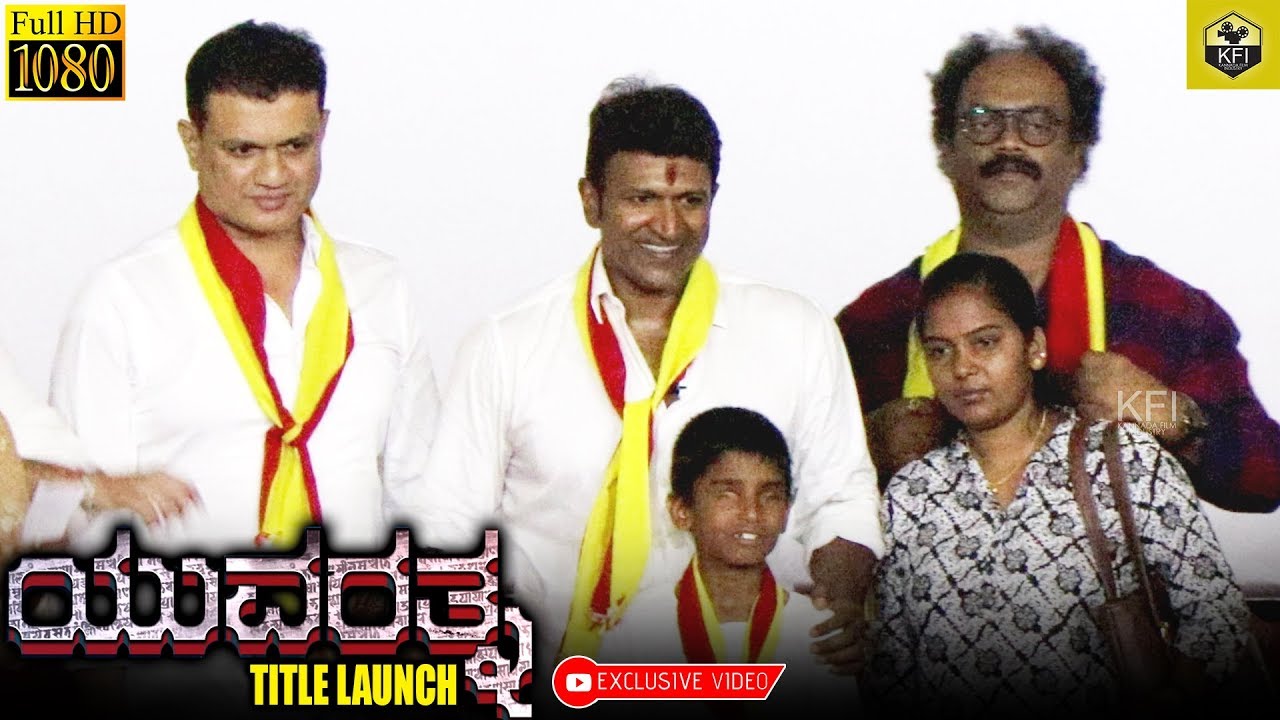 Yuvaratna Title Launch | Puneeth Rajkumar New Movie | #Yuvaratna ...