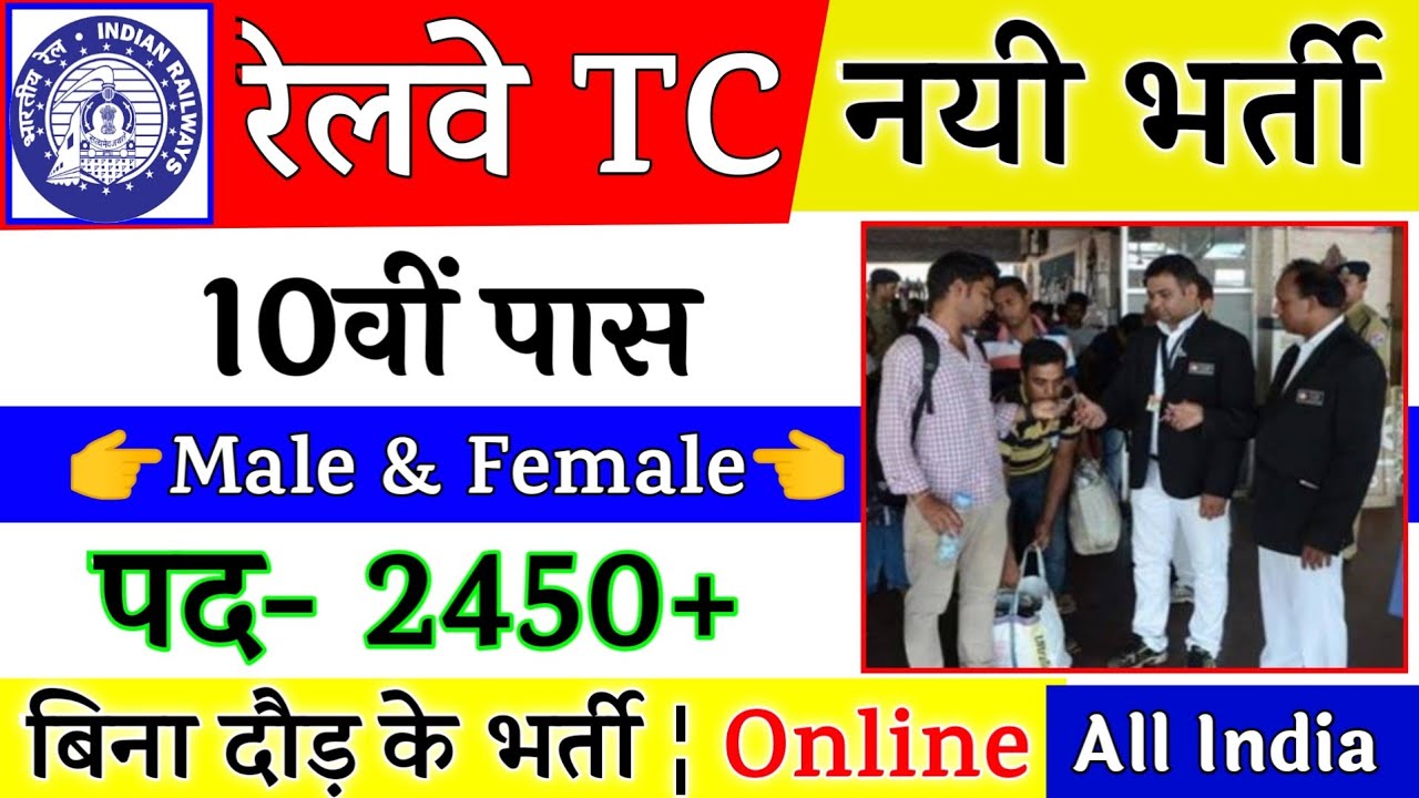 Railway TC,TTE (Ticket Collector) Recruitment 2021 | RRB TC Bharti 2021 ...