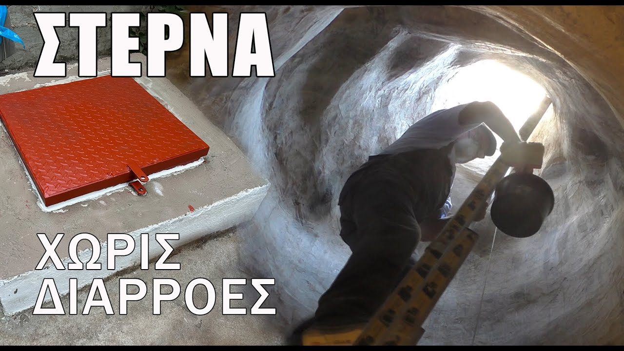 ΕΠΙΣΚΕΥΗ ΣΤΕΡΝΑΣ - YouTube