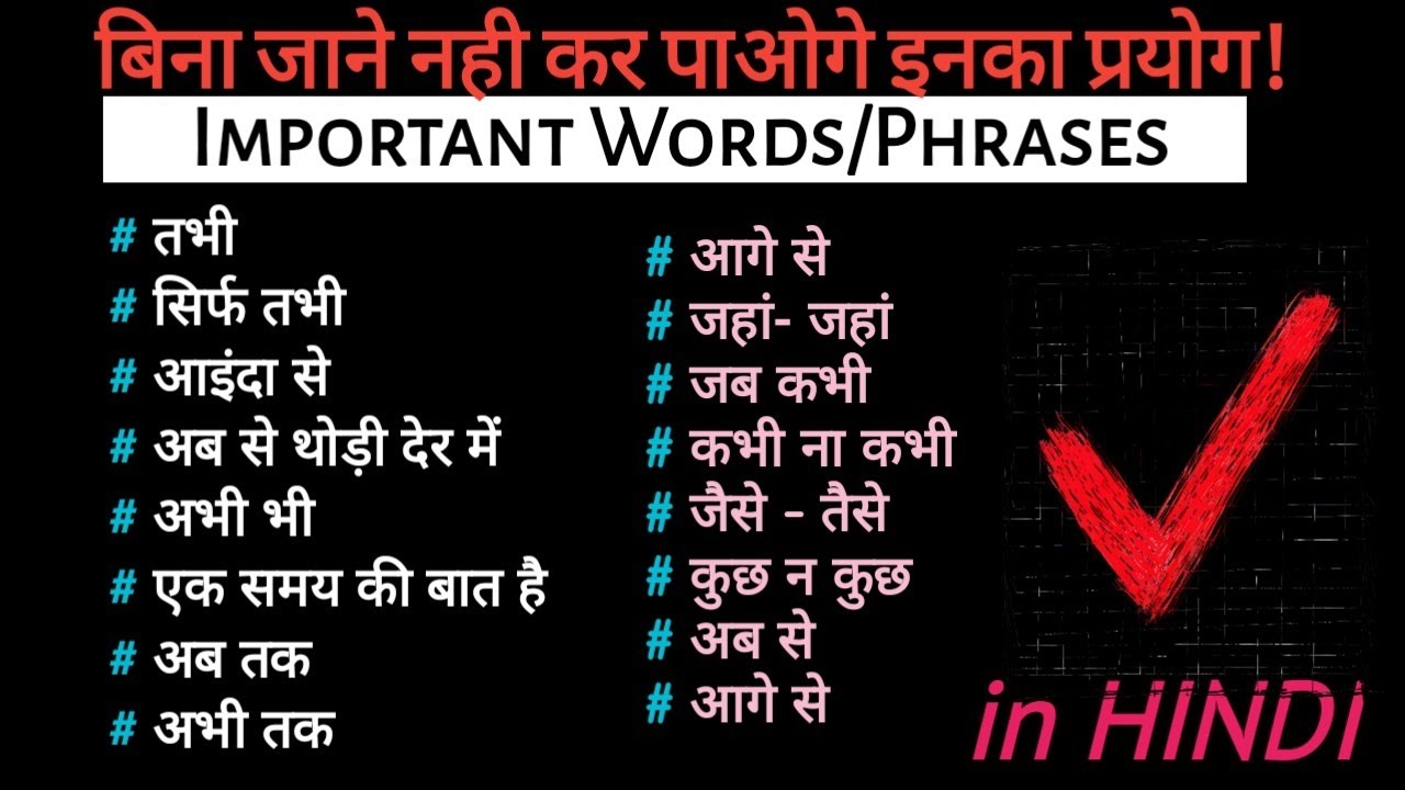 Very Important Words/Phrases for Everyday Spoken English। Speak English ...