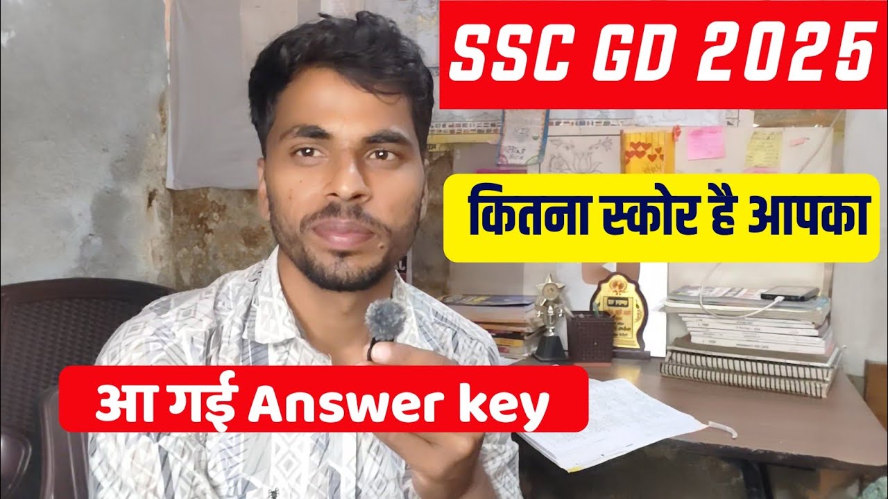SSC GD 2025 | आ गई Answer key | Answer key Out | ssc gd answer key ...