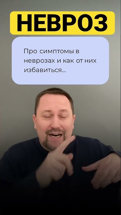 Юрий Мартынов психолог по тревоге тревожноерасстройство окр невроз