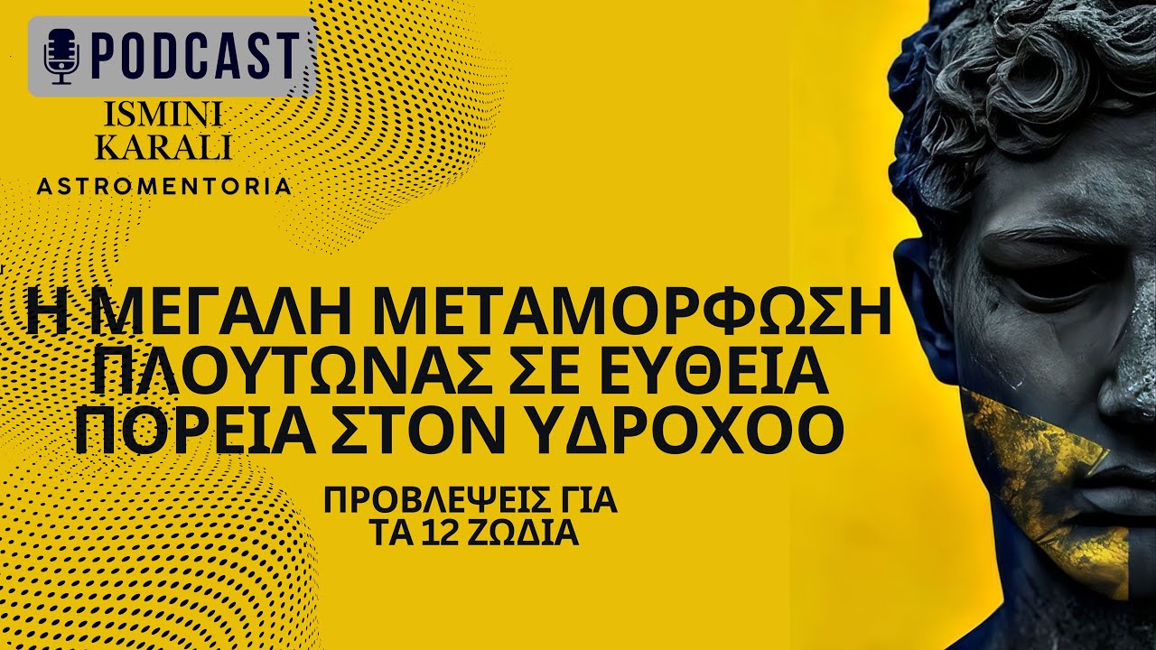 Η ΜΕΓΑΛΗ ΜΕΤΑΜΟΡΦΩΣΗ ΤΟΥ ΠΛΟΥΤΩΝΑ ΣΕ ΕΥΘΕΙΑ ΠΟΡΕΙΑ ΣΤΟΝ ΥΔΡΟΧΟΟ! - YouTube