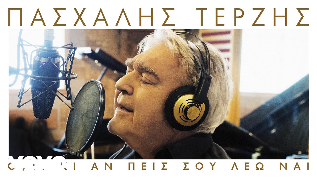 Πασχάλης Τερζής - Σκληρή Δοκιμασία - YouTube