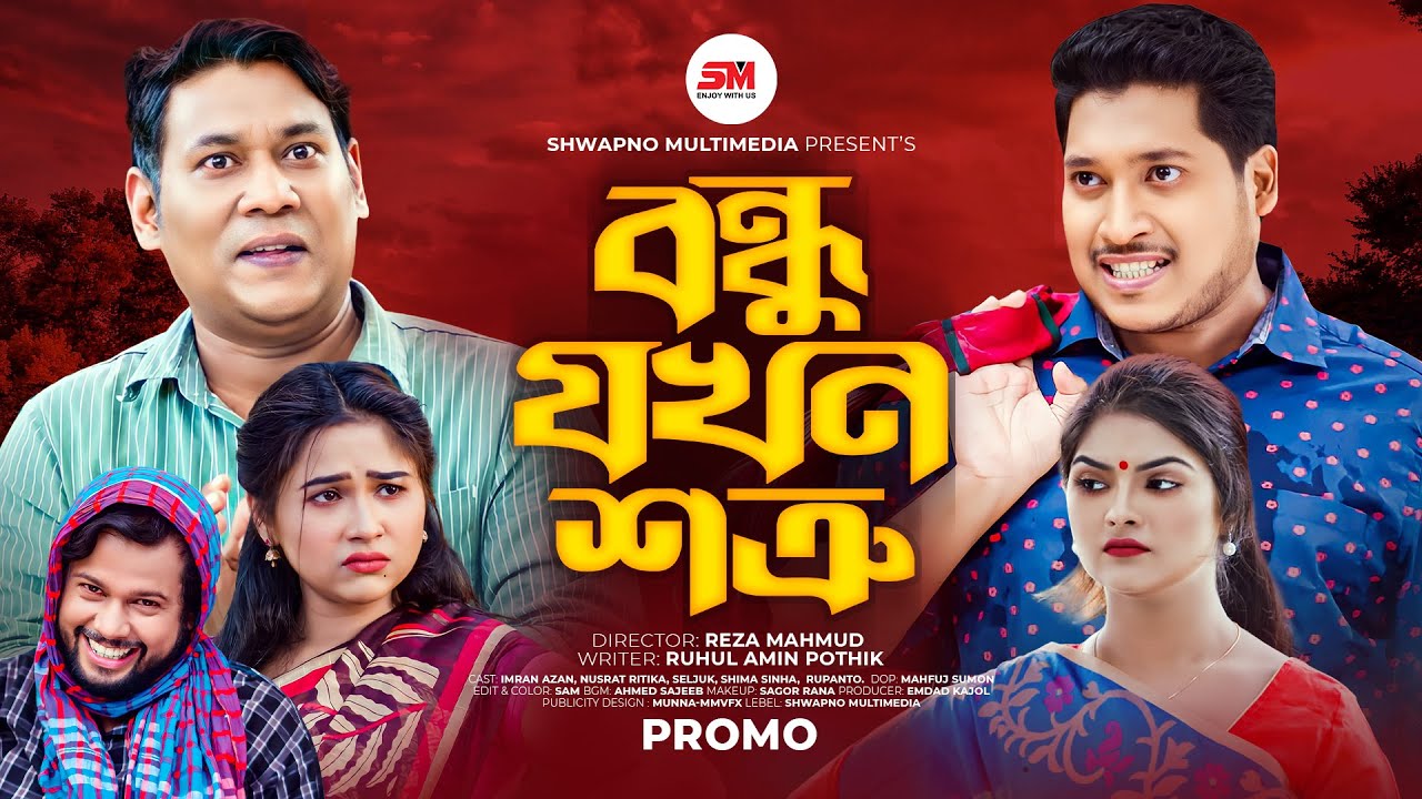 New Bangla Natok || Official Promo-2022 || Bondhu Jokhon Shotru ...