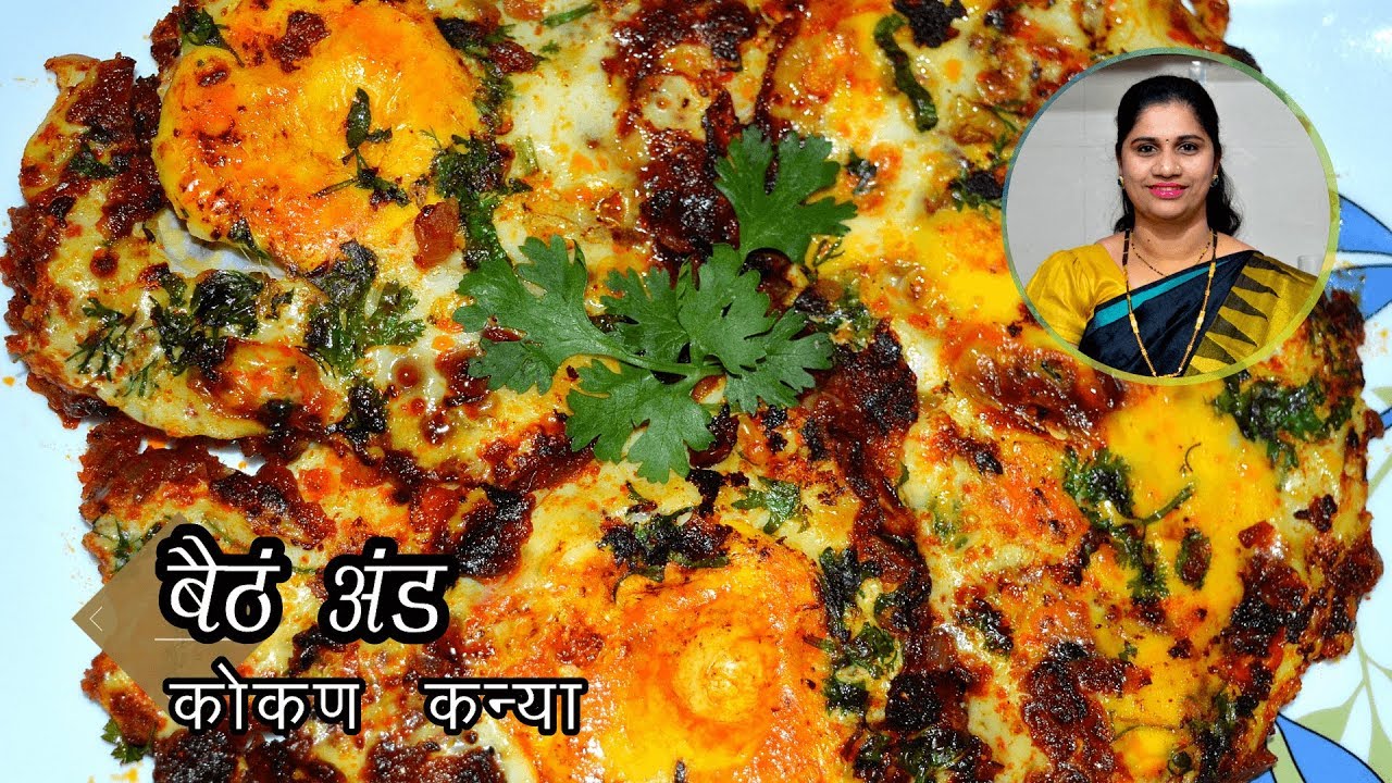 बैठं अंड | झटपट अंडा रेसिपी नाश्ता तसच टिफिन साठी । Easy egg recipe ...