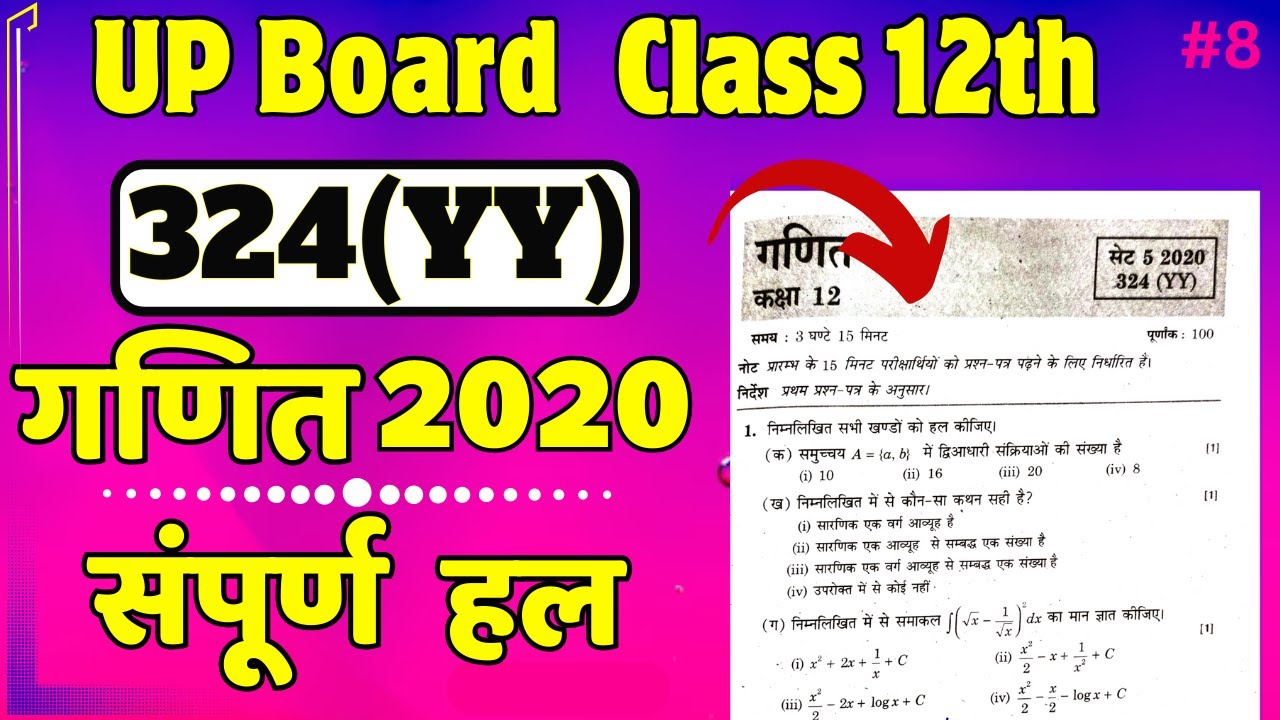 UP Board Class 12 Maths Paper 2020 Solution | Set 5 | 324(YY)| # ...