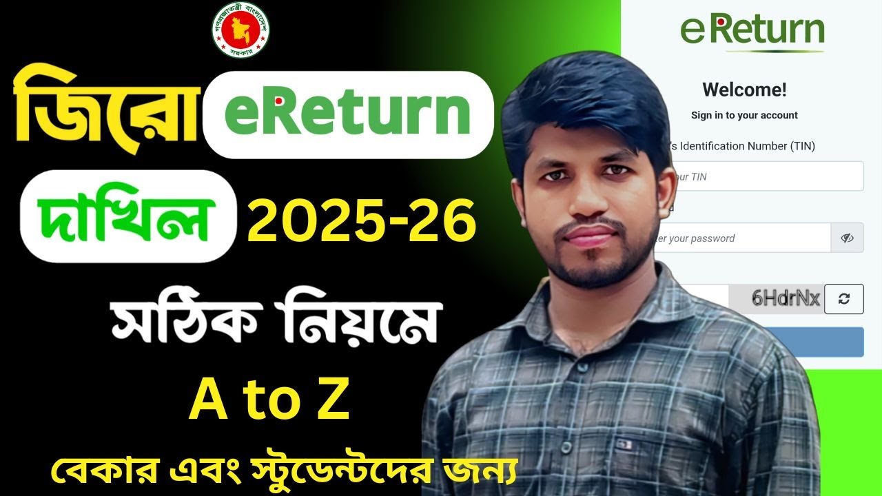জিরো রিটার্ন দাখিলের নিয়ম ২০২৫ | eReturn Submit Online | Zero Return ...