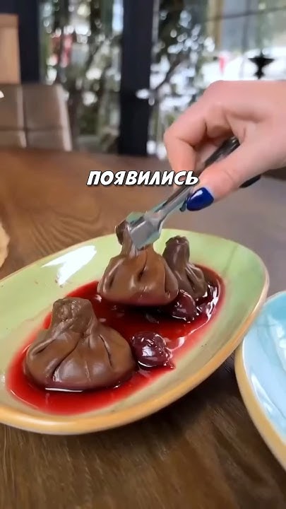 Шоколадные хинкали - YouTube