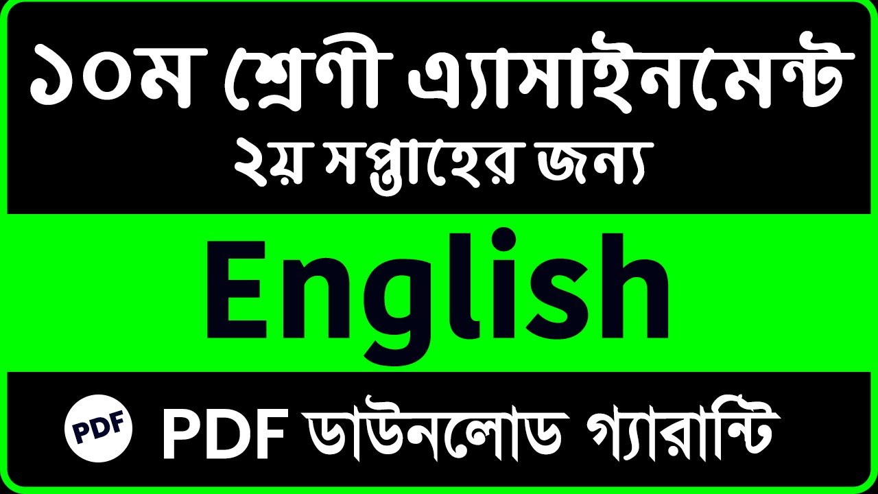 Class 10 Assignment Answer || Class 10 2nd Week English Assignment ...