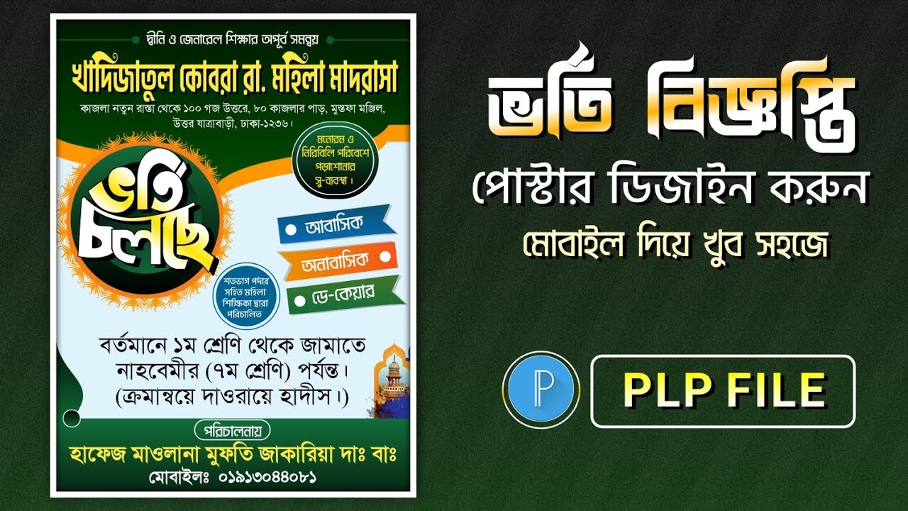 Admission Notification Poster Design how to make admission notification ...