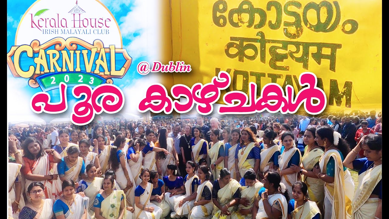 Kerala House Carnival 2023 പൂര കാഴ്ചകൾ - YouTube