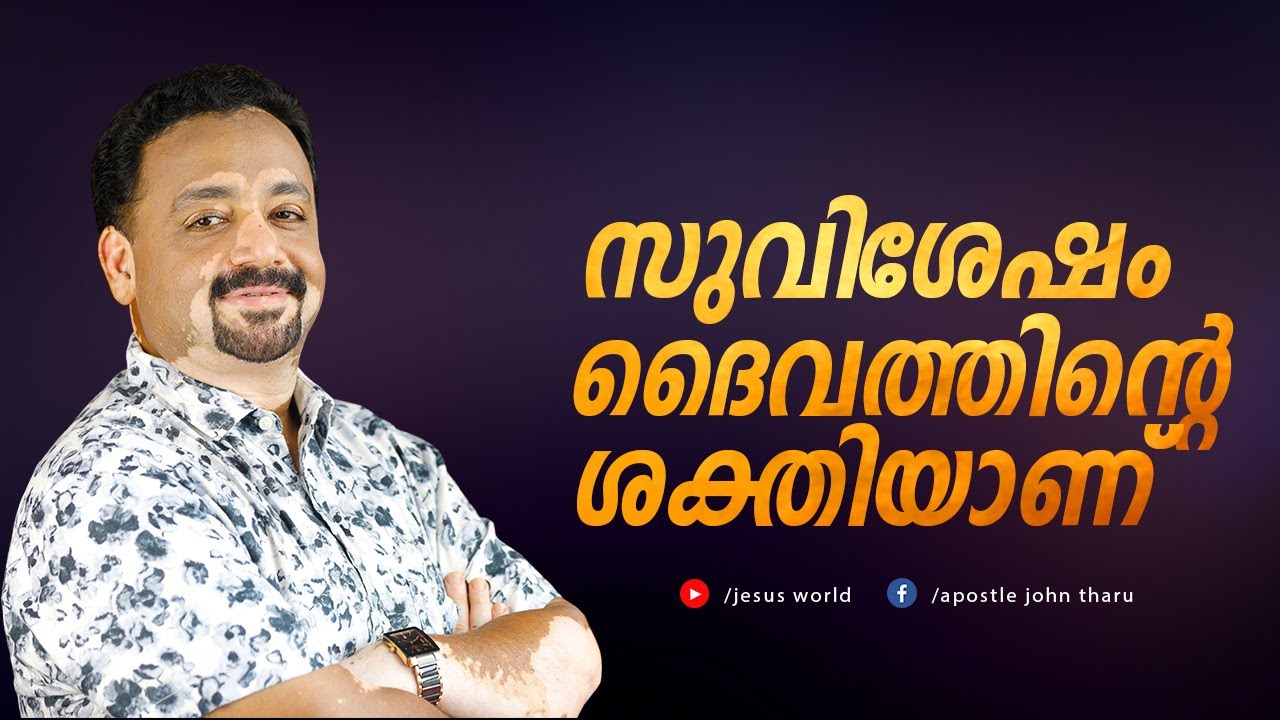 സുവിശേഷം ദൈവത്തിന്റെ ശക്തിയാണ് | Sunday Live Service | 27/9/2020 ...