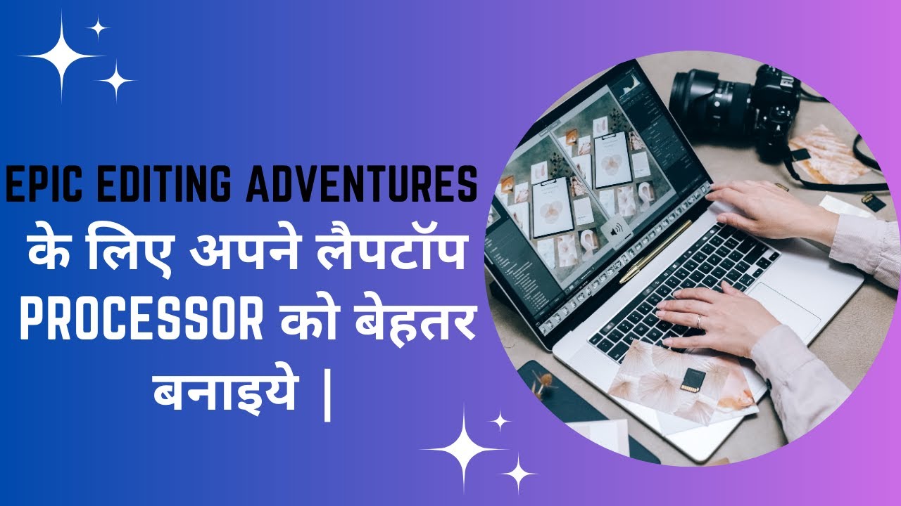 Epic Editing Adventures के लिए अपने लैपटॉप Processor को बेहतर बनाइये ...