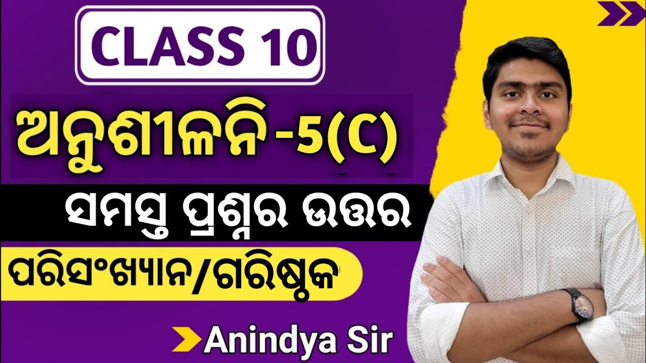 10th class math 5c question answer | class 10 mathematics exercise 5c ...