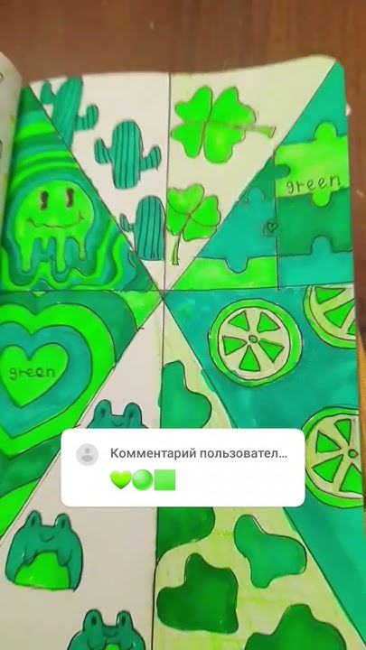 зелёная страница. 💚🍀 - YouTube