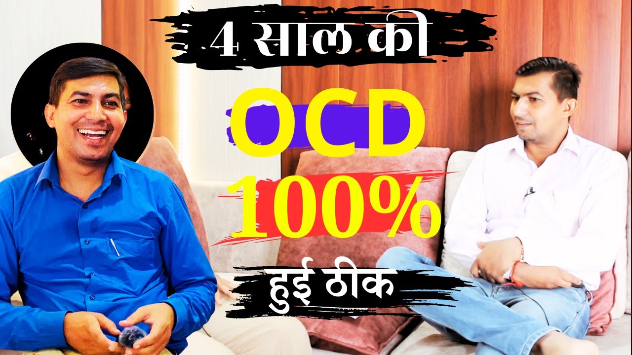 4 साल का Mansik Rog हुआ ठीक || without medicine Ocd डिप्रेशन panic ...