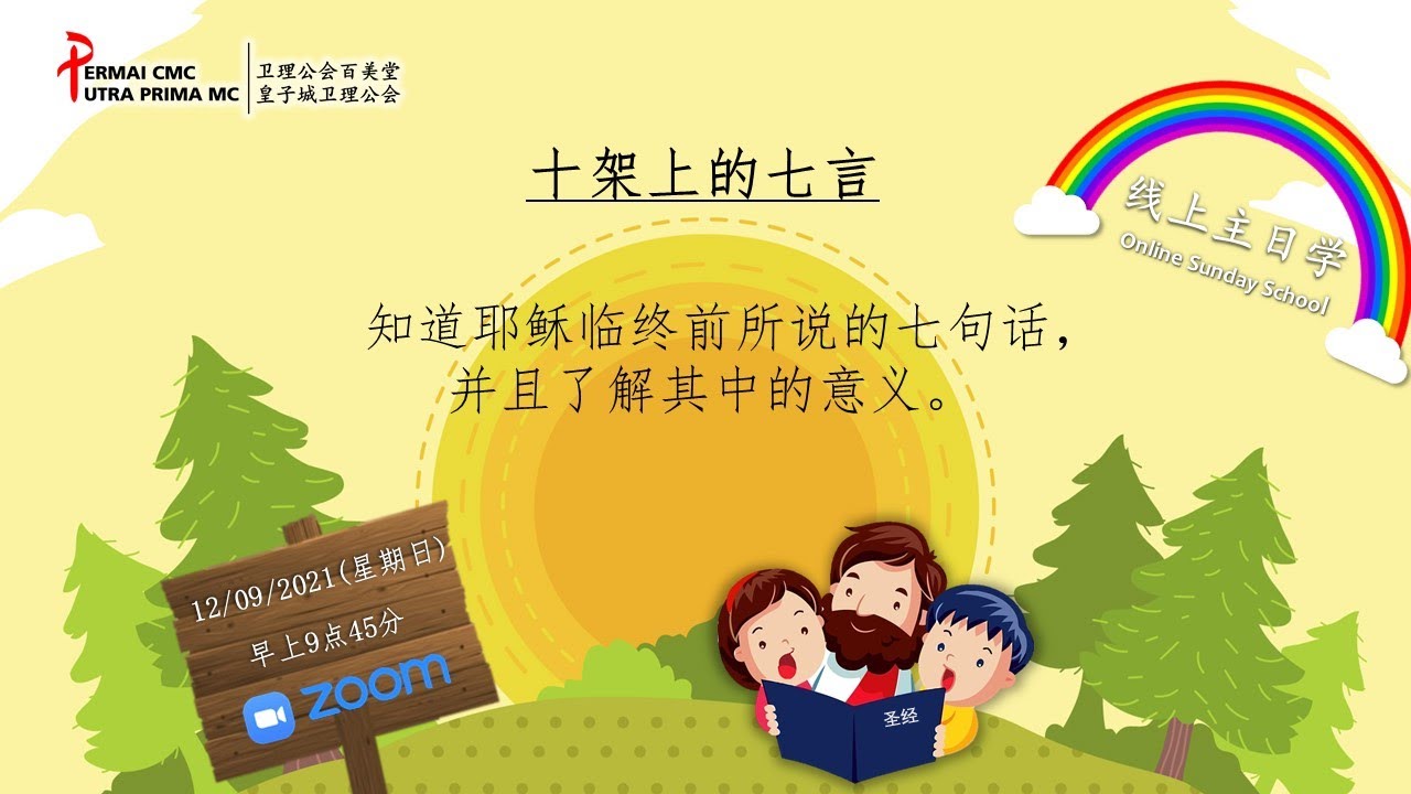 12th September Sunday School - YouTube