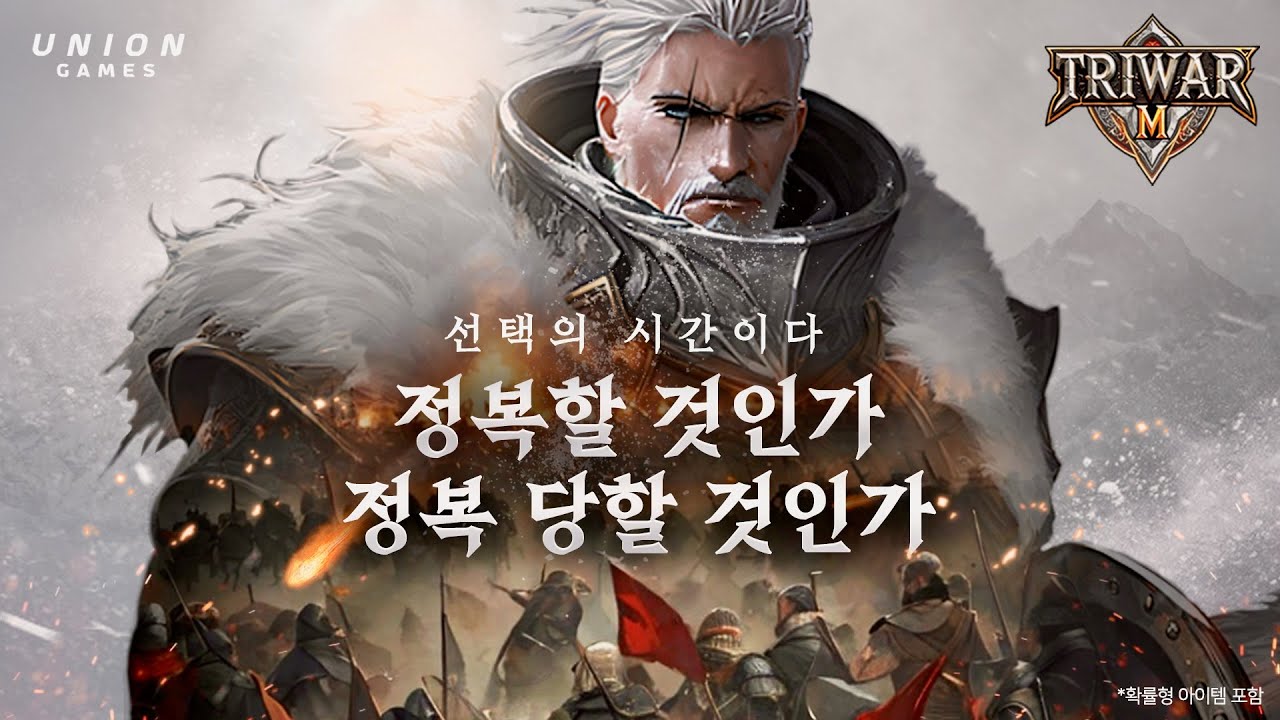 [7월 신작 모바일게임] 거래소 있는 국산 액션 MMORPG '트라이워M' (TRIWAR M) 플레이. 추억의 트라이워 온라인 ...