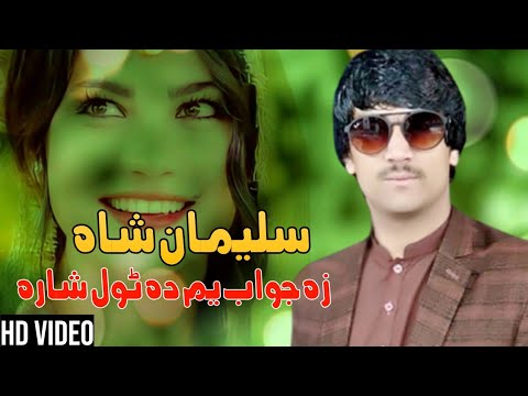 Suleman Shah | New Pashto Tappy 2022 | Za Jawab Yam Da Tool Shayr | Eid Song| HD Video