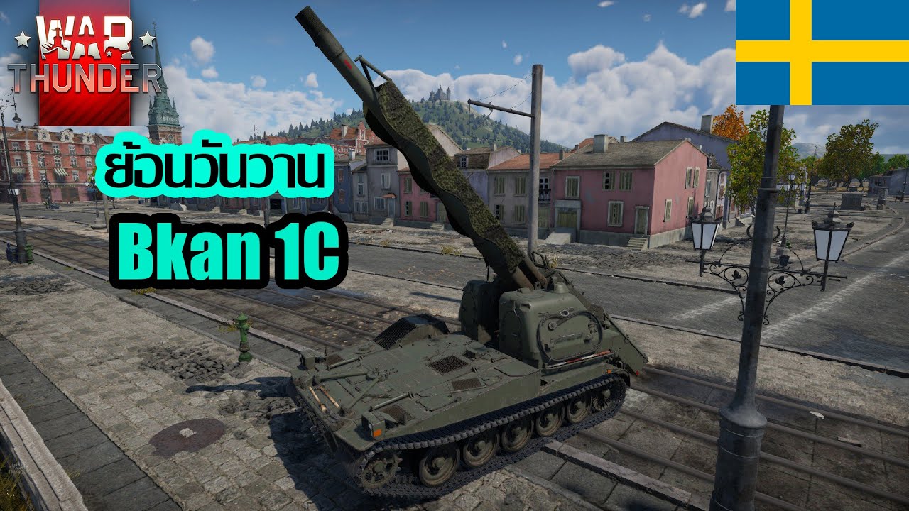 War thunder : ย้อนวันวาน Bkan 1C - YouTube