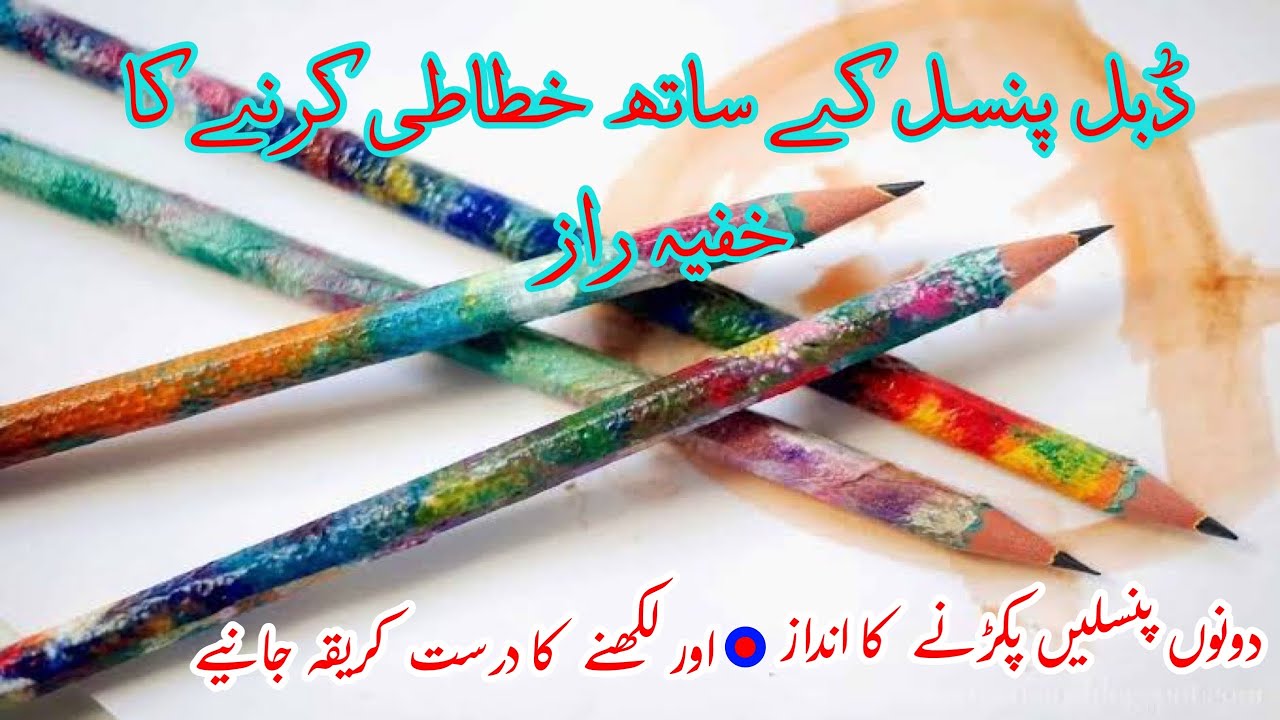 How to write with Double pencils in Urdu ️ #urdu # ...