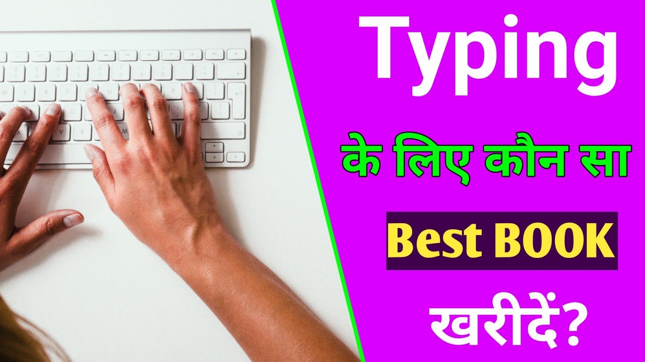 Typing के लिए कौन सा Best Book (Hindi & English) खरीदें? | Computer ...
