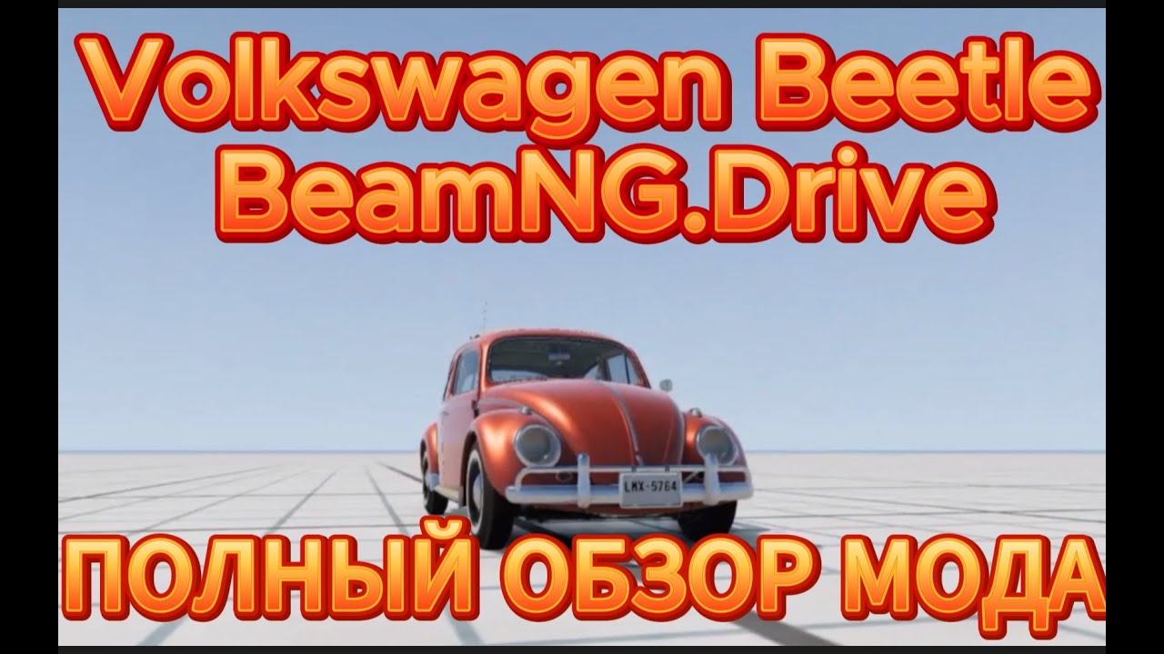 Volkswagen Beetle 1963 для BeamNG.Drive. Полный обзор мода - YouTube