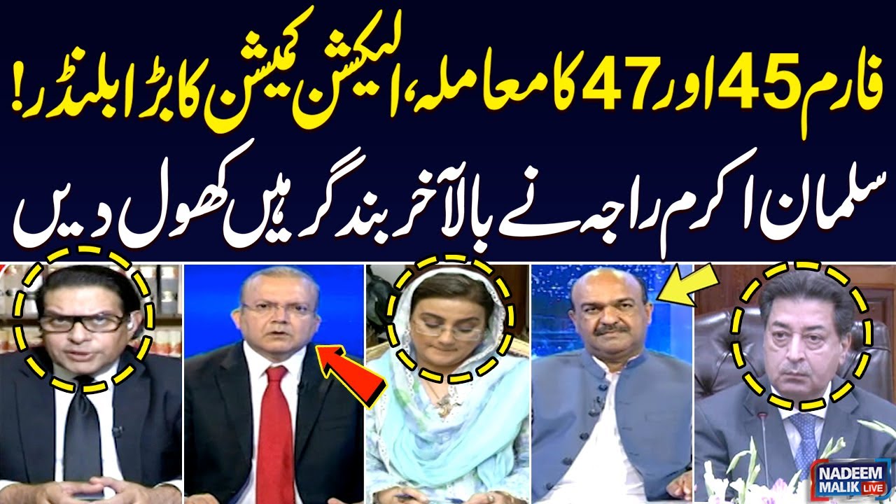 Salman Akram Raja Exposes Big Plan of ECP Regarding Form 45 & 47 ...