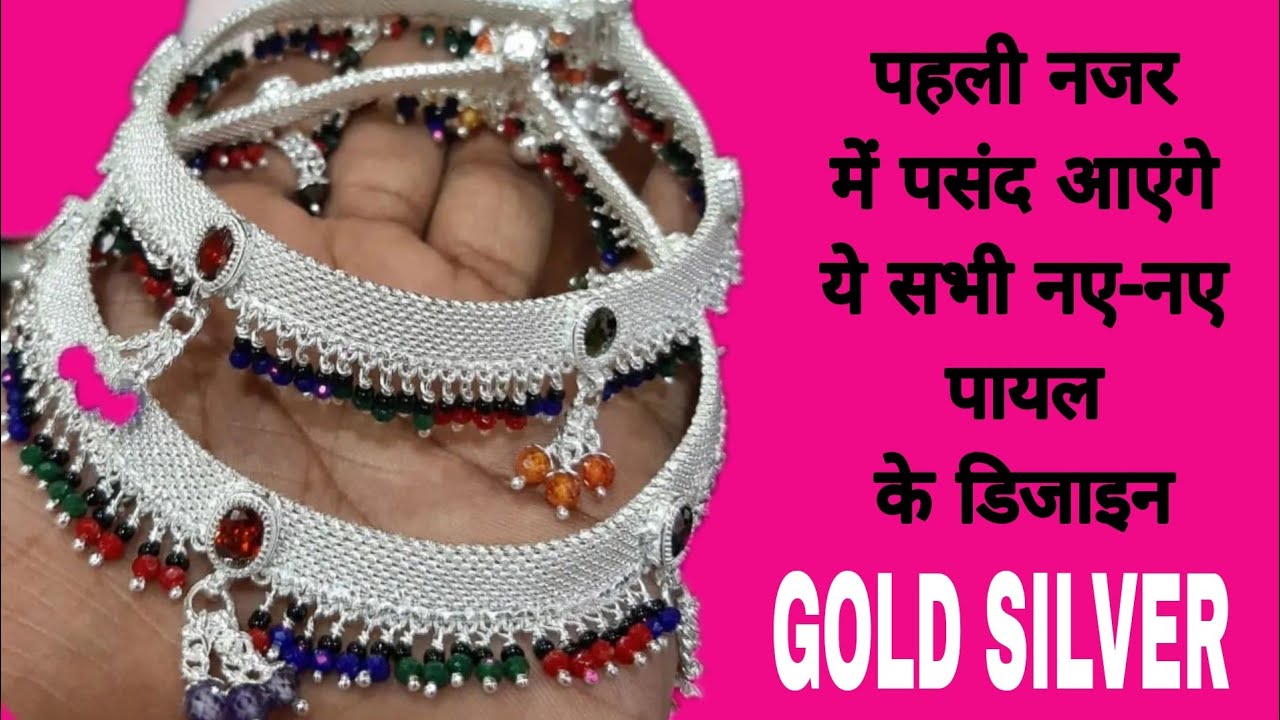 New Latest Silver Payal DESIGN/Chandi Payal ke Design/Silver Anklets ...