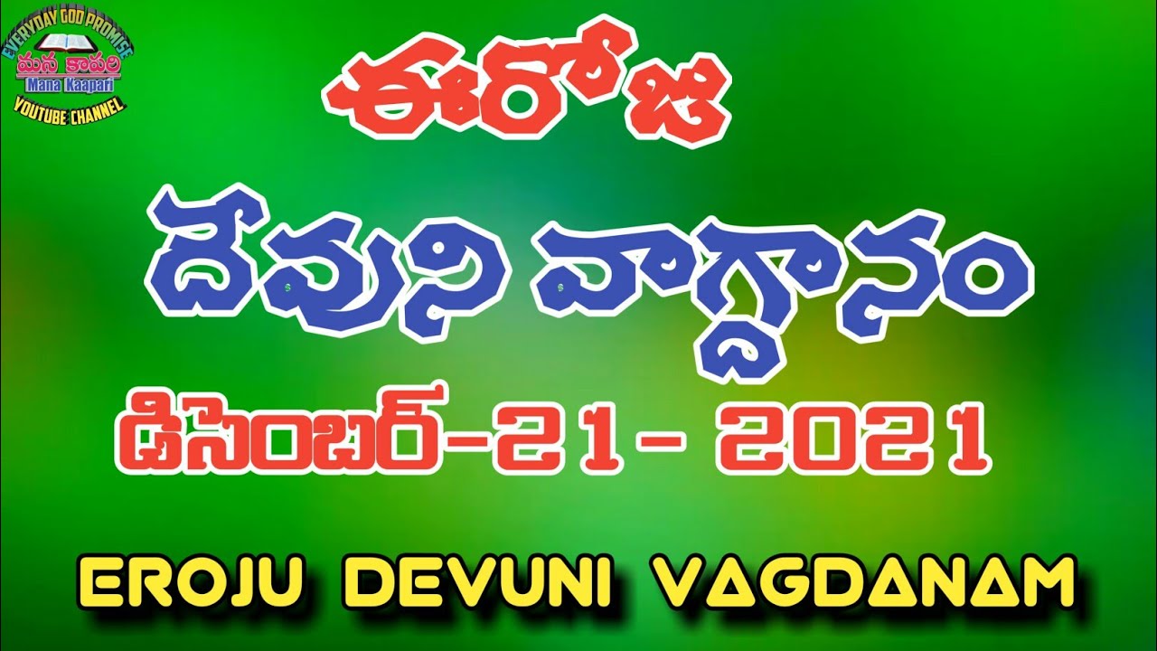 Today is the Word of God Dec(21( 2021Eroju devuni vakyam in Telugu ...