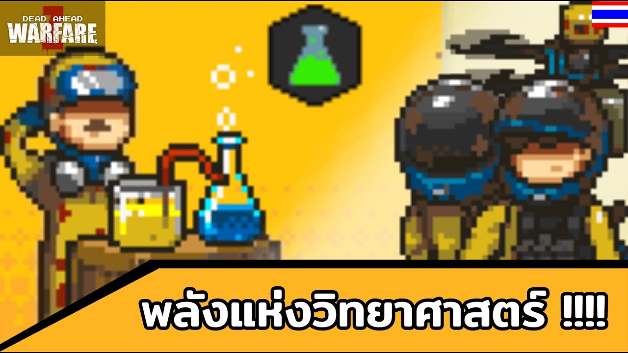 DAZW ไทย : Scientist Team Power - YouTube
