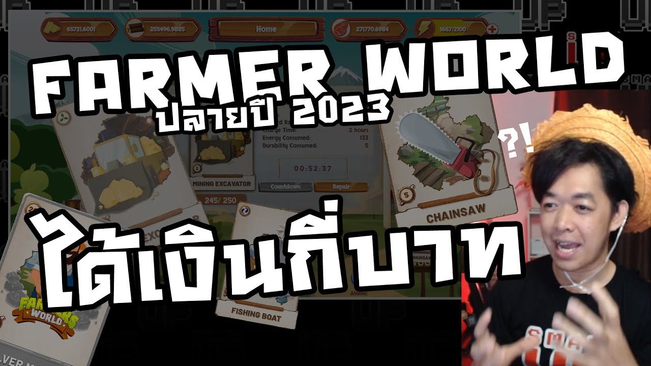 NFT GAME 2023 Q3 ได้เดือนละเท่าไหร่? EP.1 - FARMER WORLD - YouTube