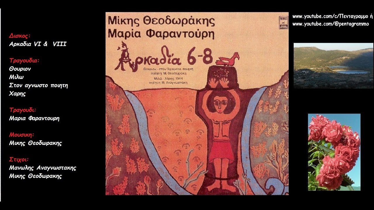 Μικης Θεοδωρακης: Αρκαδια 6 & 8 (Ολος ο δισκος) - YouTube