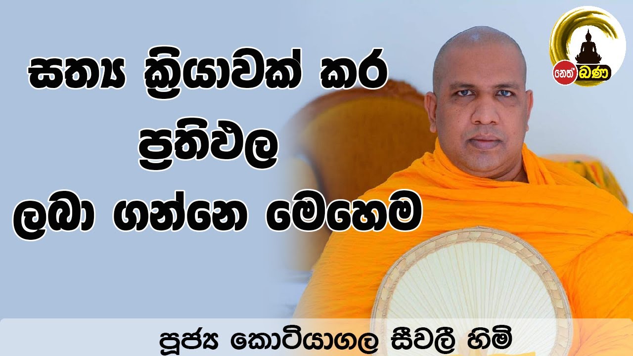KOTIYAGALA SEEVALI HIMI-2024 03 23/Neth fm Bana - YouTube