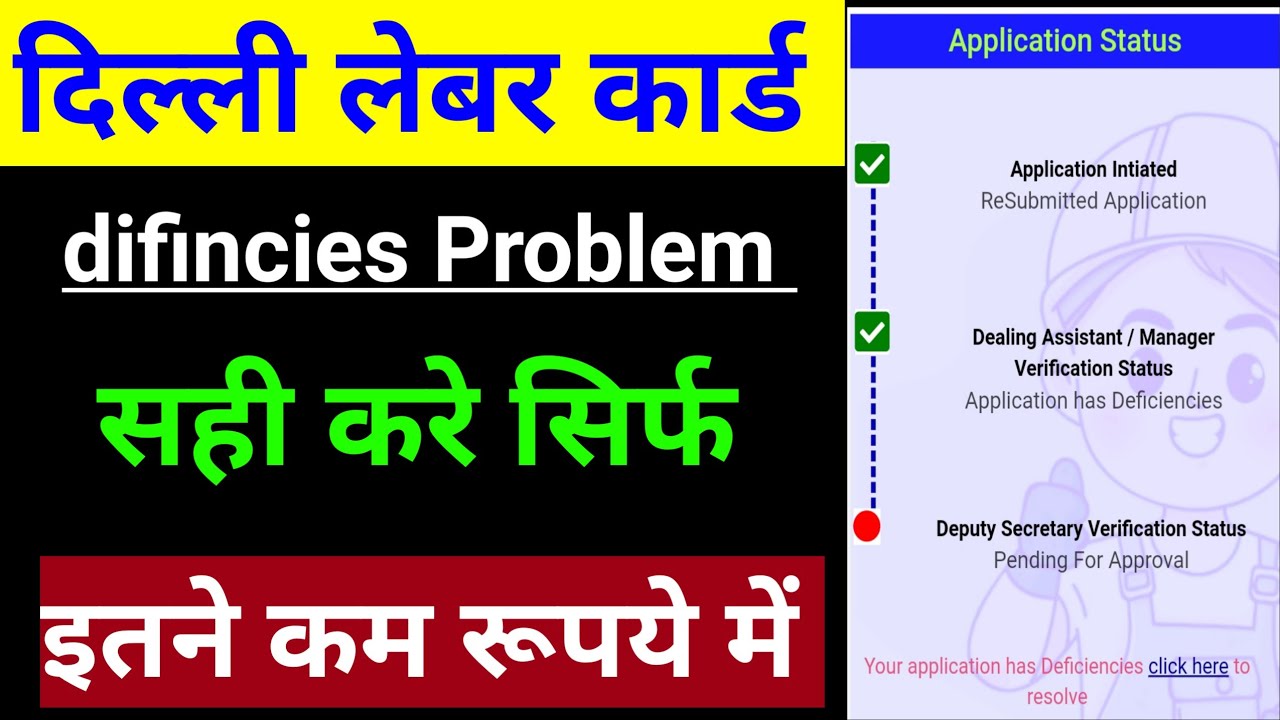 delhi labour card application has deficiencies | delhi labour card ...