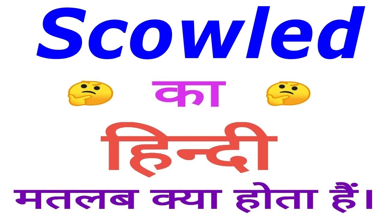 Scowled meaning in hindi | Scowled ka matlab kya hota hai | Scowled in ...