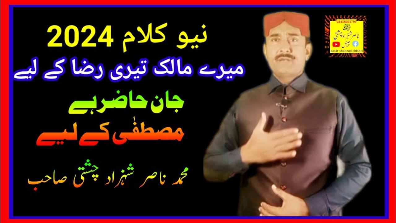 Mere Malik Teri Raza k liye | Jan Hazir hai Mustafa s.a.w. k liye - YouTube