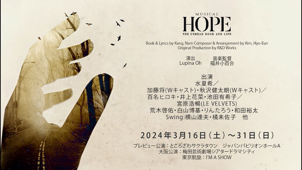 Musical『HOPE』| プロモーションMOVIE - YouTube