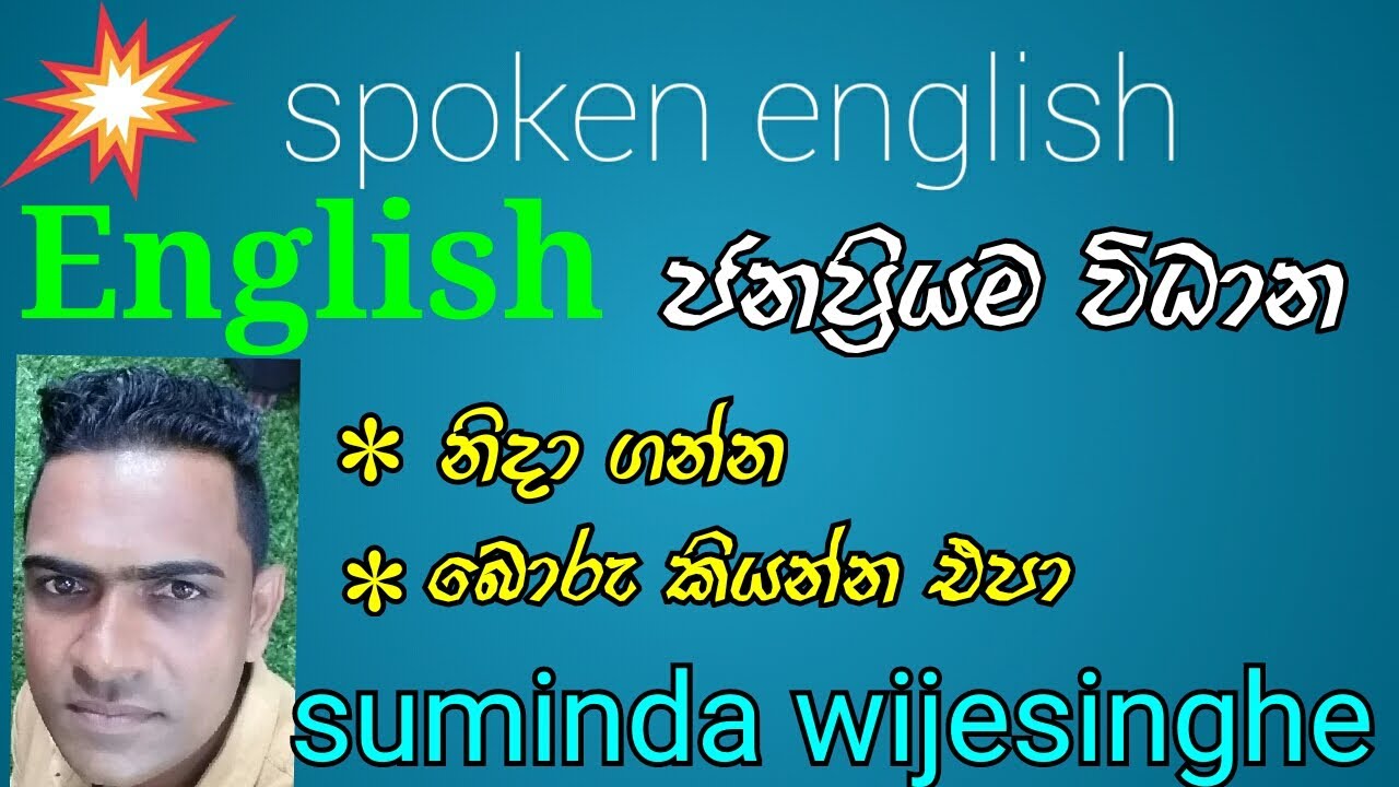 how to improve english,english with suminda,spoken english in sinhala ...