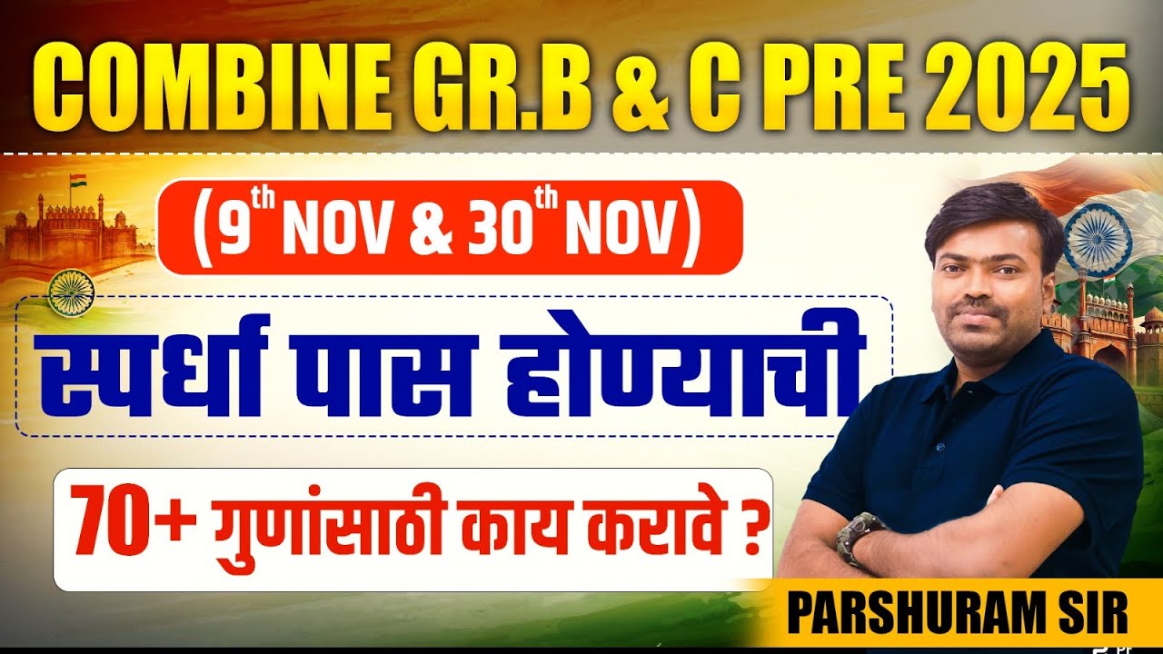 MPSC Combine Prilems 2025 | 70+ Marks साठी काय करावे? MPSC Combine ...